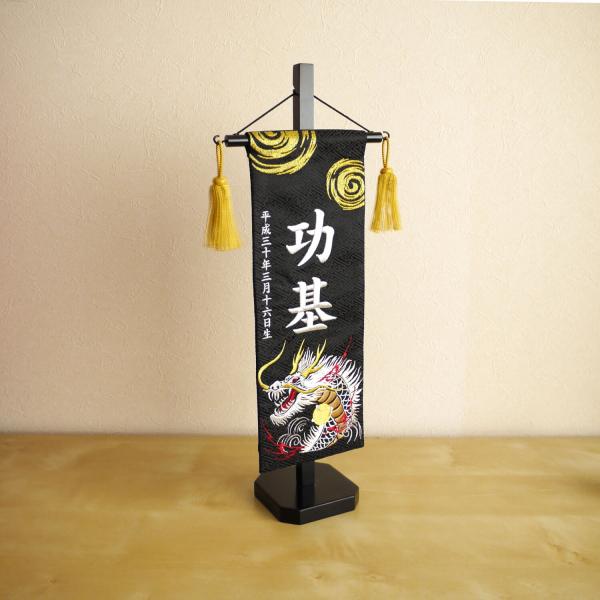 名前旗 男の子 かっこいい 五月人形 名前旗 おしゃれ 刺繍 ジャガード刺繍名前旗 渦に銀龍特中黒 黒塗スタンド 増村人形店サイズ 幅 20cm × 奥行 10cm × 高さ 47cm旗のみサイズ 横幅 約13cm × 縦幅 約35cmふっ...