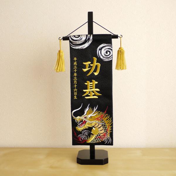 名前旗 男の子 かっこいい 五月人形 名前旗 おしゃれ 刺繍 ジャガード刺繍名前旗 渦に金龍特中黒 黒塗スタンド 増村人形店サイズ 幅 20cm × 奥行 10cm × 高さ 47cm旗のみサイズ 横幅 約13cm × 縦幅 約35cmふっ...