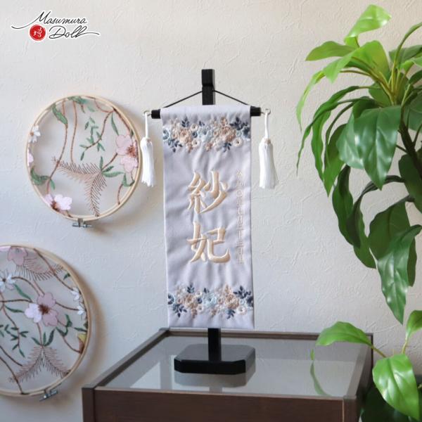 名前旗 女の子 かわいい 雛人形 名前旗 おしゃれ 刺繍 ジャガード刺繍名前旗 オレンジ マリミニ 黒塗スタンド 増村人形店※雛人形は別売りです。サイズ 幅 14cm × 奥行 7cm × 高さ 32cm旗のみサイズ 横幅 約9cm × 縦...