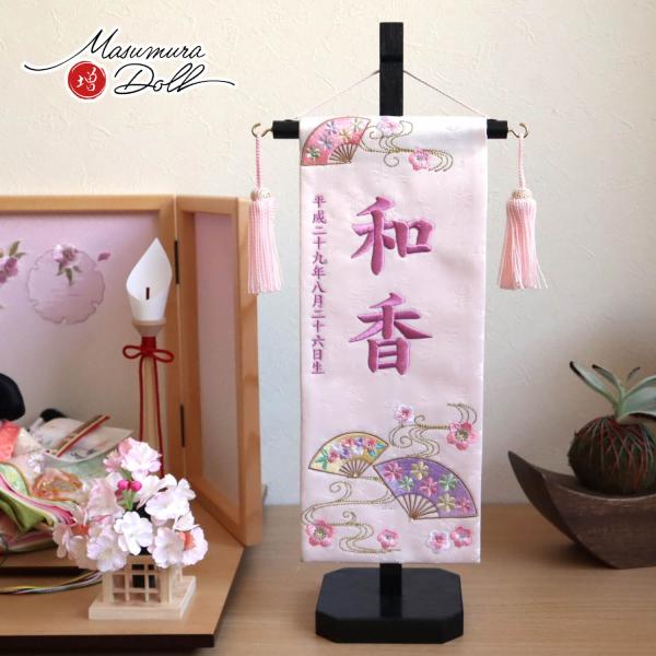 名前旗 女の子 かわいい 雛人形 名前旗 おしゃれ 刺繍 ジャガード刺繍名前旗 桜に流水扇小薄ピンク スワロフスキー 黒塗スタンド 増村人形店 MMN0950※雛人形は、別売りです。サイズ 幅 18cm × 奥行 10cm × 高さ 41c...