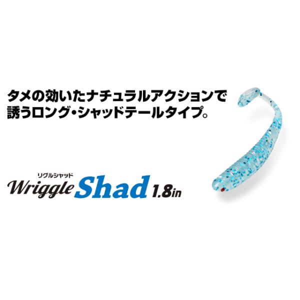 Wriggle Shad 1.8inch 7本入り長めのボディにソフトなマテリアルを組み合わせたリグルシャッド。フック用下穴を設けることで、まっすぐ刺しやすい利便性と裂けにくい強度を両立しています。シャッドテールでありながらタメの効いたナチ...