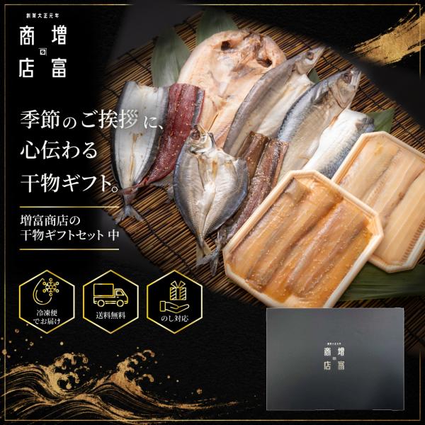 【創業大正元年・増富商店の干物ギフト】和歌山の海から直送。職人が一尾ずつ仕立てた、本物の干物を大切な方へ。和歌山県田辺に大正元年から続く老舗・増富商店。紀州の豊かな海で育った地物の魚を漁師から直接仕入れ、創業以来変わらない製法で一枚一枚手仕...