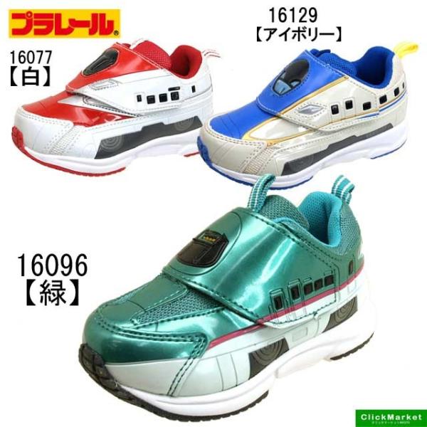 【発売日：2015年02月07日】■商品概要■PLARAIL TOMY　プラレール　マジックベルトスニーカーアッパー：合成皮革　ソール：合成底16077【WHITE】　16096【GREEN】　16129【IVORY】■商品説明■お子様でも...