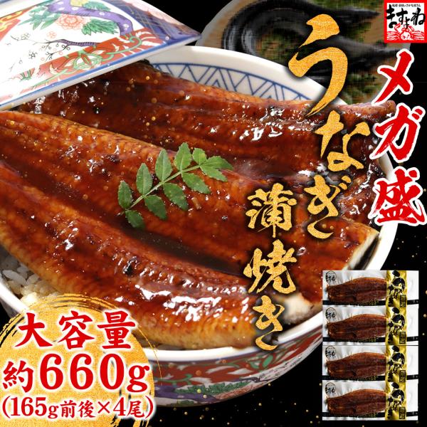 タレ＆山椒付き 食べ方解説紙付き 化粧箱入 シールのし対応OKg単価12.6円！まとめ買いで500円OFF〜1200円OFFクーポン有！ にほんうなぎ蒲焼き165g前後×4尾の計660g前後（最大170g×4尾の計680g）。秘伝タレ＆焼き...