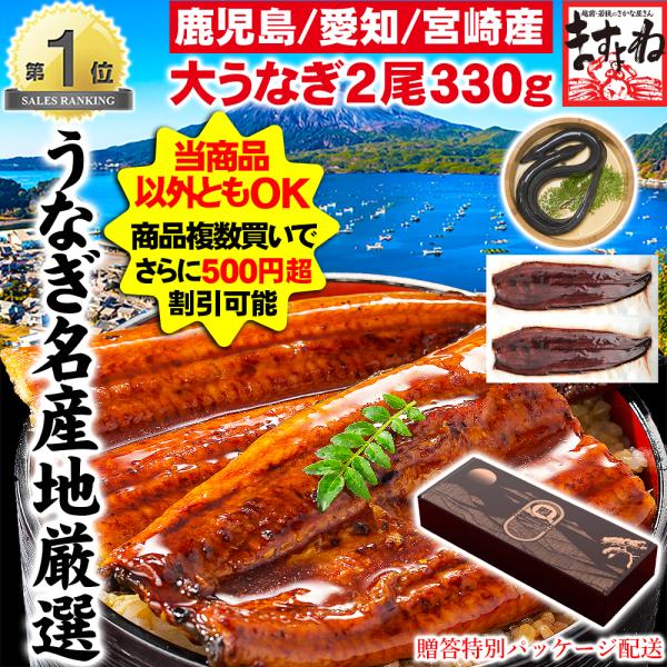 ★この商品は、贈答ギフトパッケージでの配送仕様の商品です★母の日、父の日、丑の日、敬老の日、お歳暮ギフト♪当商品以外とでもOK！2品まとめ買いで500円OFFクーポン＆3品で1200円OFFクーポン有！165g前後の国産鰻蒲焼き2本、合計3...