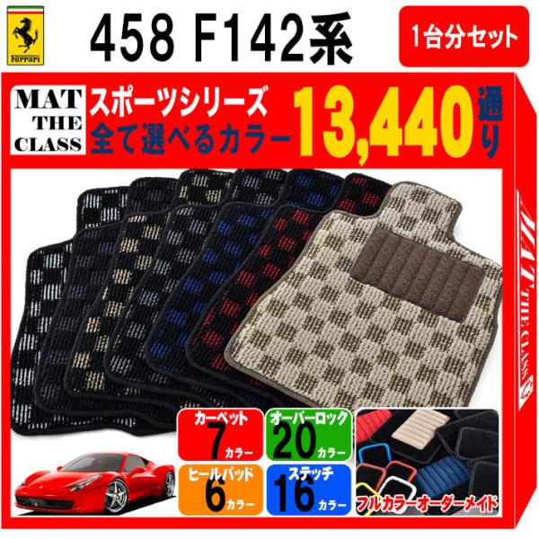 ●立体感を持ったハイ＆ルーフ織りで、2色のカラーアレンジをレイアウトした"スポーツ"シリーズのフロアマットです。●13,440通りからオリジナルカラーが選べる、完全オーダーメイドの車種専用設計フロアマットです。お車にジャストフィットする自分...