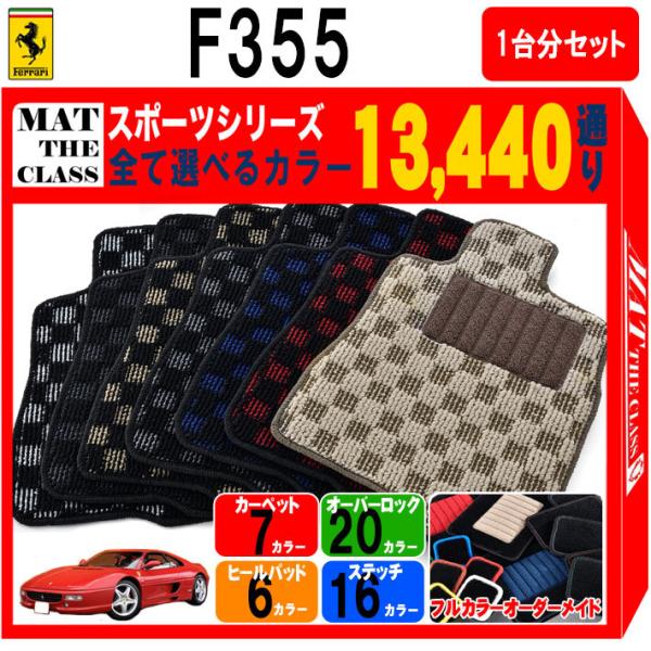 ●立体感を持ったハイ＆ルーフ織りで、2色のカラーアレンジをレイアウトした"スポーツ"シリーズのフロアマットです。●13,440通りからオリジナルカラーが選べる、完全オーダーメイドの車種専用設計フロアマットです。お車にジャストフィットする自分...