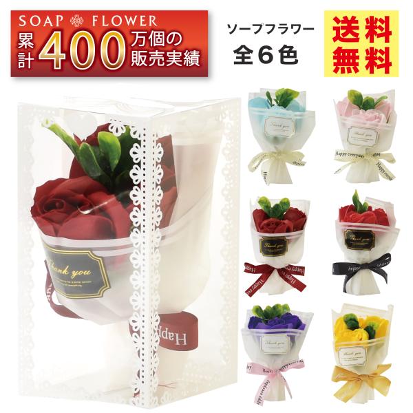【ソープフラワーの特徴】花びらが石けん素材で作られた観賞用のお花です。プリザーブドフラワーと比べて花弁が大きく、値段がお手頃です。 水やりやお手入れの必要がなく、枯れる心配も虫や花粉の心配もありません。【ギフトに最適】生花のようなリアルで繊...