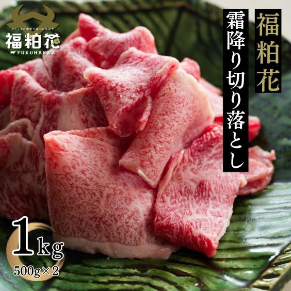 ふくしまが誇る新しいブランド和牛が誕生しました。その名も福粕花（ふくはっか）。福粕花(ふくはっか)は、熟練した肥育農家の手により一頭一頭手塩にかけて育てられた希少牛。出荷前の90日間パウダー状にした酒粕を１頭あたり約100g/日与え、やわら...