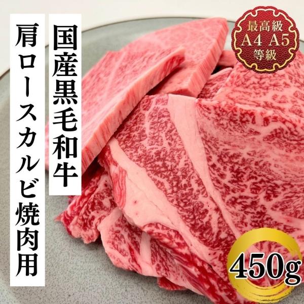 「ふくしまプライド。体感キャンペーン（お肉）」5月のお買い得商品!通常価格3,580円が今だけ3,199円!!お家焼肉の新定番、国産黒毛和牛肩ロースカルビ焼用が新登場！もちろんA5A4ランクのみ使用の贅沢な焼肉用。国産黒毛和牛の肩ロースを約...