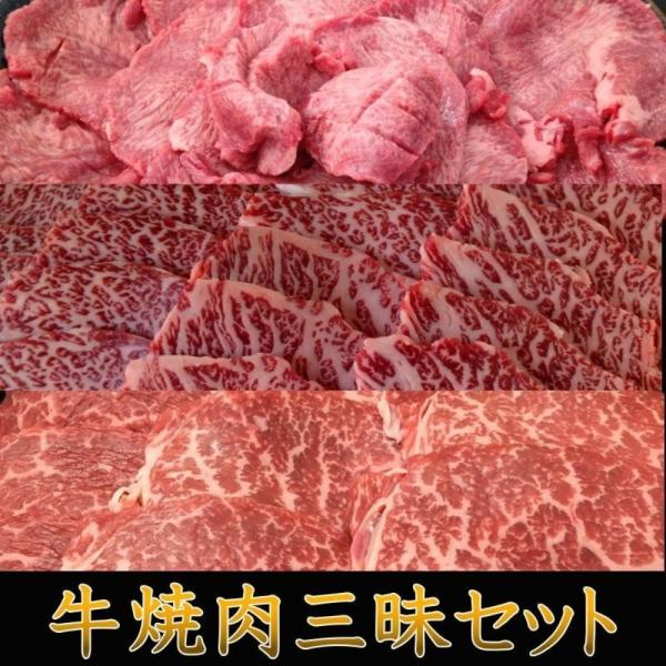 「ふくしまプライド。体感キャンペーン（お肉）」牛三昧セットが新登場！！！牛タンが300g、国産黒毛和牛カルビ450g、国産黒毛和牛赤身450g、の3種セットで送料無料！！！！しかも使用するカルビはバラ肉・トモサンカクを使用。赤身肉もモモ肉や...