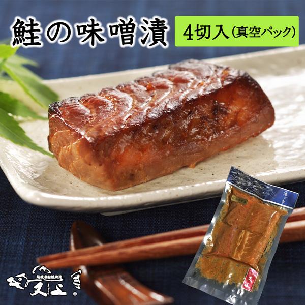 脂ののった肉厚の鮭を厳選し、地元の最上級の特選味噌で丁寧に味を調整いたしました。年間を通して、一番の人気商品です。ご進物に、またご家庭用としても大変ご好評をいただいております。お召し上がりの際は、味噌を箸、キッチンペーパー等で軽く落としてか...