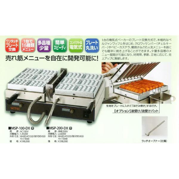 サイズ  電源AC100V　485x350xH190（取手含む450） 1450W特徴プレート交換方式で本格的なベルジャンワッフルをはじめ、クロワッサンバー（チェルキーバー）やベビーカステラ、鯛焼きなどの人気メニューをだれでも簡単に焼き上げ...