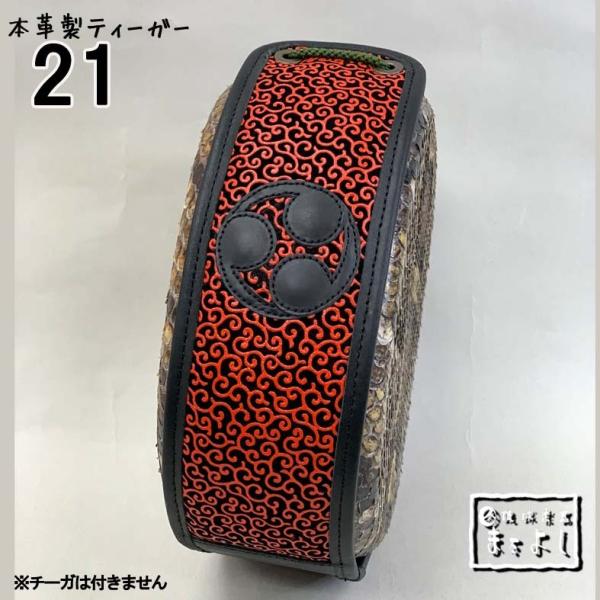 地に鮮やかな印伝生地を使用し、本革で縁取りした高級感のある三線ティーガー（胴掛け）です。ティーガーのみのお値段になります。※お写真に写っているチーガは付属しません。こちらの商品の送料金額はクリックポストにて発送の料金となります。船便の為、到...