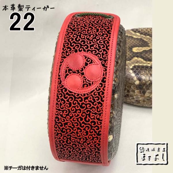 地に鮮やかな印伝生地を使用し、本革で縁取りした高級感のある三線ティーガー（胴掛け）です。ティーガーのみのお値段になります。※お写真に写っているチーガは付属しません。こちらの商品の送料金額はクリックポストにて発送の料金となります。船便の為、到...
