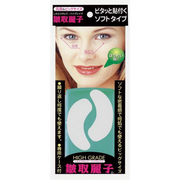 人気の「しわとりれいこ ハイグレイド」ソフトな感触でピッタリ貼付く■商品仕様●サイズ目尻・目の下・口脇兼用(68×24mm)×2枚専用ケース(118×75×16mm)×1個●発売元：株式会社 ライフテック●素材：シリコン樹脂●製造国：日本内...