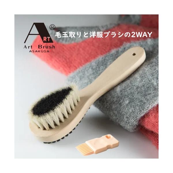 毛玉取りブラシの裏面に洋服ブラシをアレンジ。毛玉を簡単に取り、さらに仕上げまでできるブラシです。洋服ブラシはカシミヤ・ウール・ツイード・モヘヤ・毛皮など衣類全般に使用できます。●本体サイズ：(約)/全長21.0cm×幅5.5cm×高さ5.5...