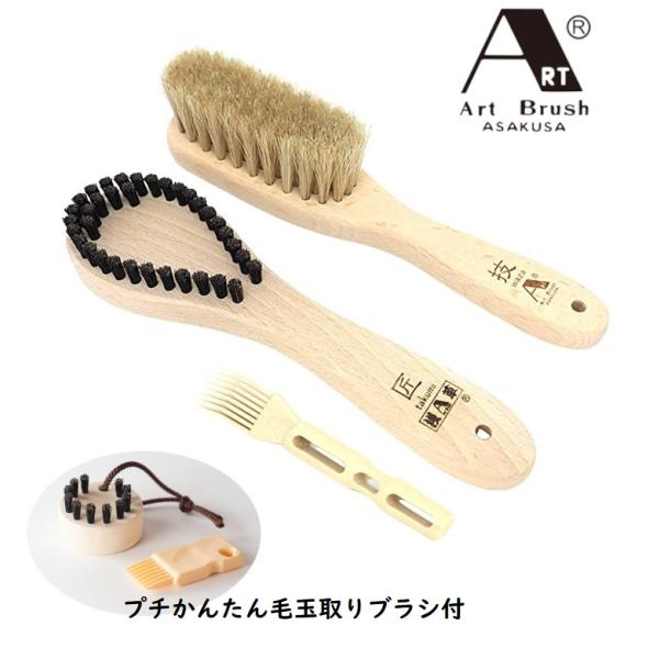 ブラッシングするだけで衣類の毛玉をカンタンにお手入れできる毛玉取りブラシ「匠」と毛玉取り後の仕上げや普段のお洋服のお手入れ、花粉の季節にも活躍する洋服ブラシが特別セットになって、大切なお洋服をよみがえらせ、長持ちさせます。ミニブラシ付き。セ...