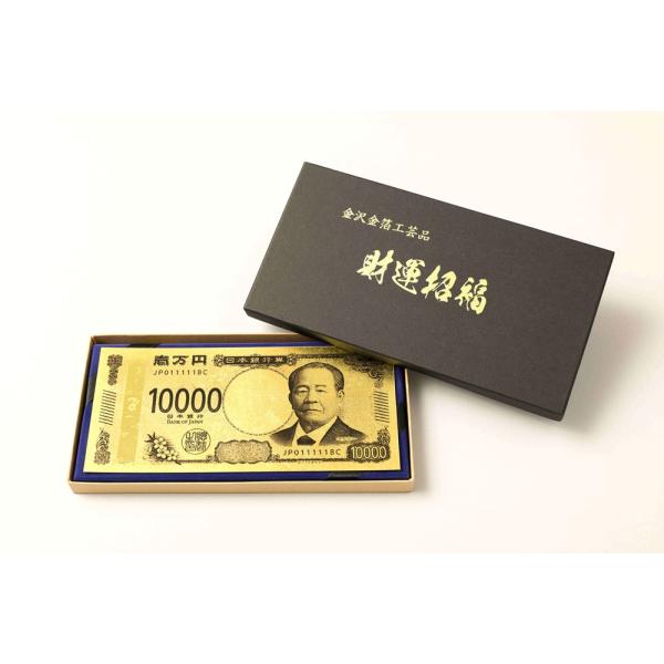 財運強化・金運アップのお守りに・・・本物の金の輝きで運気up！古来より純金は永遠の輝きを保つその不変性から「不老長寿」「金運招福」の後利益があると信じられてきました。一万円札の真ん中の丸部分はすかしになっていますが、同じように純金箔一万円札...
