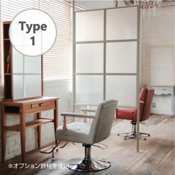 ヘアーサロン、理美容室の個室化、間仕切りアイテムのパーテーション。お洒落なアイアンパーテーションでセット面の間仕切りや目隠しとしても使用できます。個室ルームやネイルルーム、アイラッシュルームとして大きな工事をしなくても個室化を実現できます。...