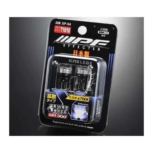 IPF LED バルブ EFFECTER 6700K 拡散タイプ（XP-54）・全反射レンズの採用により圧倒的な照射角300°を実現。・広範囲を均等に照射する拡散タイプ・バルブサイズ：T10-WB（T10/16）