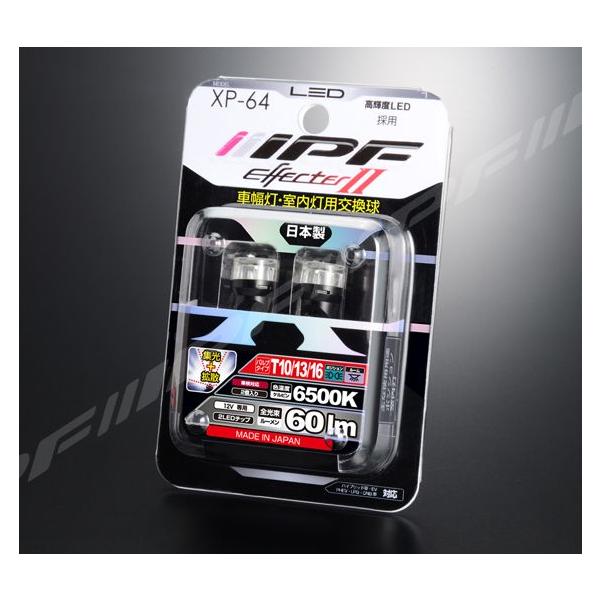 IPF LED バルブ EFFECTER2 6500K 拡散タイプ（XP-64）・全反射レンズの採用により圧倒的な照射角300°を実現。・広範囲を均等に照射する拡散タイプ・バルブサイズ：T10-WB（T10/16）