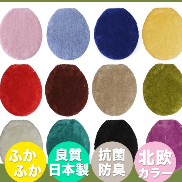 適応サイズ：フタカバー普通型　　　　　　縦45x横36cm以下用パイル長：（約）12mm素材：アクリル　100％生産国：日本