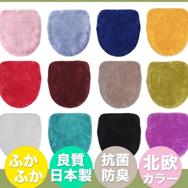 適応サイズ：フタカバー特殊型　　　　　　縦46x横42cm以下用パイル長：（約）12mm素材：アクリル　100％生産国：日本※この商品はカラーインパクトシリーズ定番(既製)サイズのため、受注完了後3営業日以内に発送できます。（時期や生産状況...