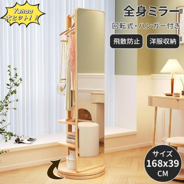 【4 in 1の機能】360度回転でき、収納スペース付きの全身ミラーです。これ一台で姿見鏡・ハンガーラック・収納スペース・デイスプレースペースの機能が使えます。【サイズ】約幅39CM×高さ168CM【HDミラー・たっぷり収納・360度回転】...