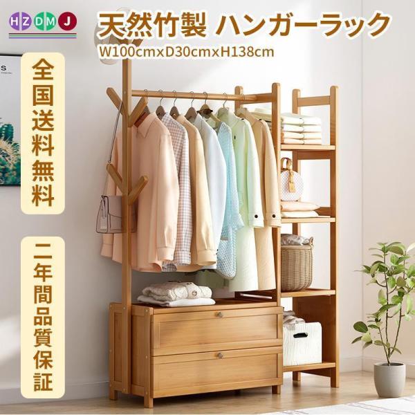 【天然竹製】ハンガーラックは抗菌性に優れた竹素材を採用、竹は軽量ながら丈夫で、衛生的に長期間の使用に耐えます。スチールなどとは違う自然のものならではの質感が感じられる空間を演出します。【大容量】さまざまな収納ニーズに対応する4階建ての棚付き...