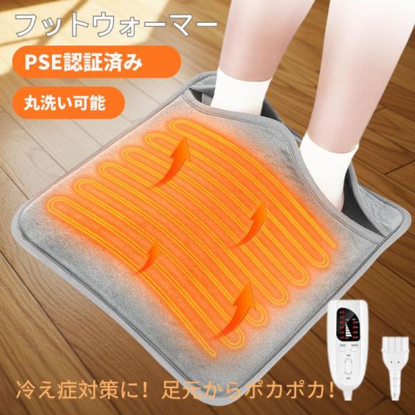 足温器 電気足温器 フットウォーマー ホットマット 足元ヒーター 電気ホットマット ６段階温度調整 タイマー機能 洗濯可 省エネ 電気 フットウォーマー 冬 電気あんか 勉強 足 デスク下 ヒーター 在宅勤務 暖房器具 足元暖房