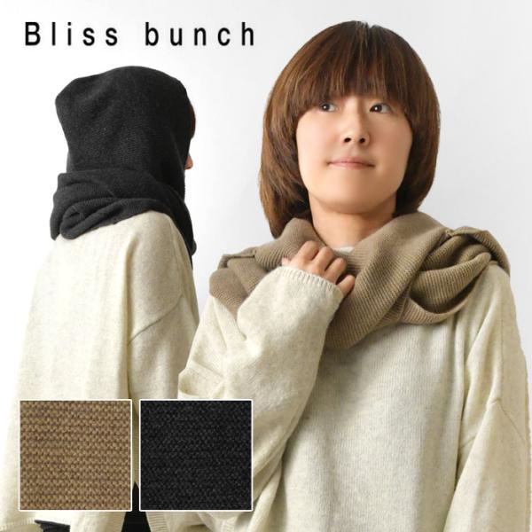 【Bliss bunch ブリスバンチ】より、ウール混 バルギー ガーター編み ニット フーディスヌードのご紹介です。寒い季節の防寒とおしゃれを両立する、首元あたたかスヌード。凹凸のあるガーター編みで仕上げたウール混ニット生地は、ふっくらと...