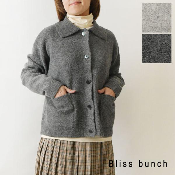 【Bliss bunch ブリスバンチ】より、マシュマロヤーン ニット ショート ジャケット風 カーディガン のご紹介です。マシュマロのようにふんわりとしたやわらかな糸を使用しフラットに編み上げました。とても軽く伸縮性も抜群で、重ね着スタイ...