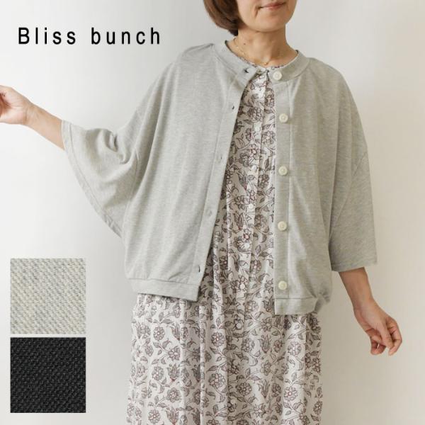 【ネコポス便対応】【Bliss bunch ブリスバンチ】より、コットン 鹿の子 バタフライ スリーブ カーディガンのご紹介です。ポロシャツに使用しているような織地は程よいハリ感とさらっとした肌触りが特徴のカーディガン。柔らかいコットン10...