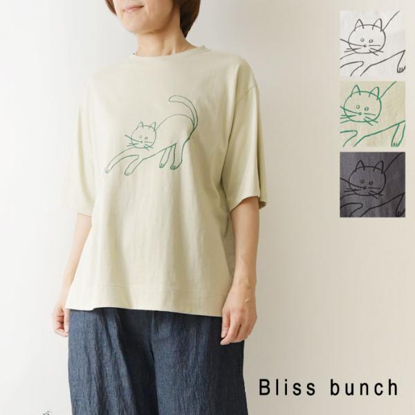 【Bliss bunch-ブリスバンチ】より、コットン ラフィ 天竺 猫 と 鮭缶 Tシャツのご紹介です。キャッチーな猫が描かれたTシャツ。独特のムラ感やネップを楽しめるコットンラフィ天竺生地です。ふっくらと柔らかな肌ざわりで、ほどよい厚み...