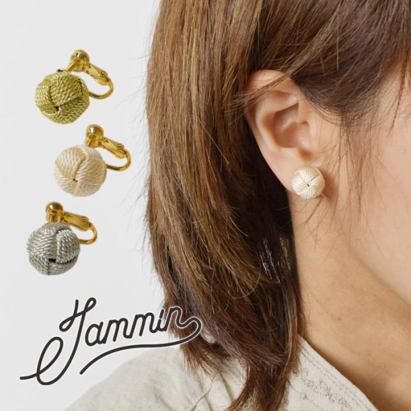【ネコポス便対応】【Jammin ジャミン】より、小田巻 イヤリングのご紹介です♪結びの始まりと終わりが見えないことから、「物事が永遠に続く」という意味合いが込められている「小田巻」。コロンと愛らしいフォルムは、くみひも独特の光沢によって、...