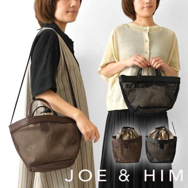【joe&amp;him ジョーアンドヒム】よりWicker ウィッカー / ナイロンメッシュ × レザー 2WAY ミニショルダーバッグのご紹介です。軽やかな素材感と上質なレザーの組み合わせが魅力の、ナイロンメッシュ×レザーのミニトートバ...