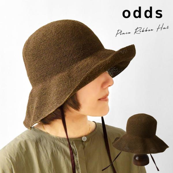 【ネコポス便対応】【odds オッズ】より、軽やかな素材感と上品なリボンデザインが魅力のペーパーハットのご紹介です。■ ナチュラルで上品な素材感通常よりも細いペーパー素材を使用し、ひとつひとつ丁寧にハンドメイドで編み上げたこだわりのハット。...