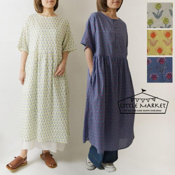 【ネコポス便対応】【LITTLE MARKET リトルマーケット】より、インド綿 プリヤファーム 半袖 前後 2way ワンピースのご紹介です♪手書きの小さな花をぎゅっと並べたちょっぴりレトロ感がある花柄で、花のピントカラーがキュートな印象...