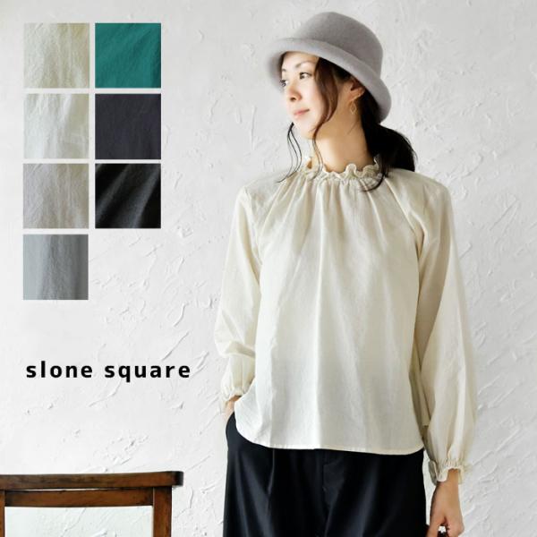 【ネコポス便対応】 【slone square-スロンスクエア】より東炊き ローンフリル衿 ロングスリーブ ブラウスのご紹介です。コットン100%素材を使用したナチュラルで優しい肌触りのブラウス。クシュクシュっとしたフリルデザインの衿が女性...