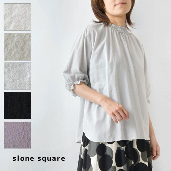 【ネコポス便対応】【slone square スロンスクエア】より、東炊き染め ネック袖口シャーリング フリル ブラウスのご紹介です♪伝統的な染色技法である東炊き染めで染め上げたコットンローン素材を使用。ゆっくりと染めるため、何度も洗ったか...
