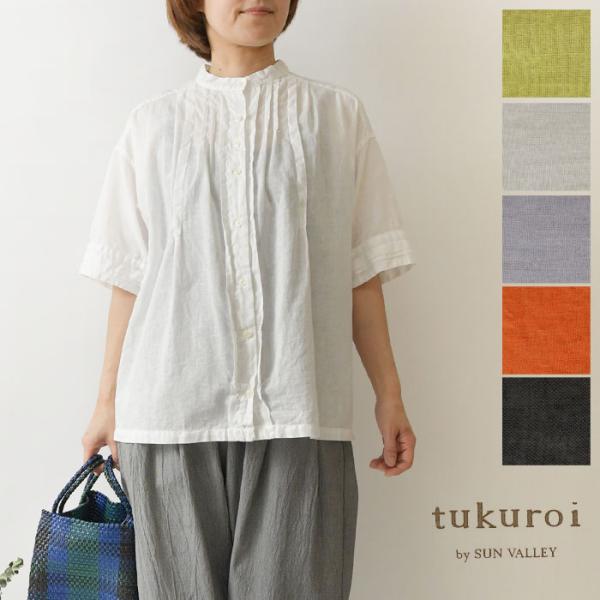 【ネコポス便対応】【tukuroi ツクロイ】より30 コットン リネン 平織 日本製品染 タック シャツのご紹介です。さらりとした肌触りのコットンリネン平織タックデザインシャツ。麻のナチュラルな雰囲気とコットンのふっくらとしたニュアンスを...
