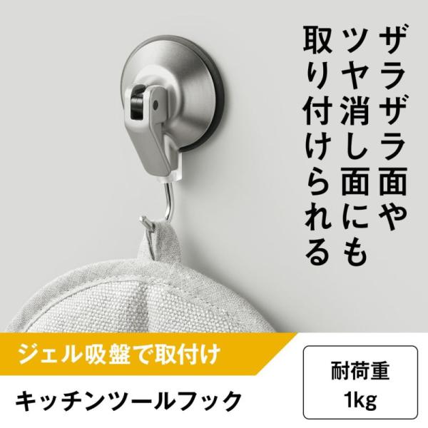 <br><br>【商品名】<br><br>キッチンツールフック（ジェル吸盤） 1個入 耐荷重1kg  / レック<br><br>【商品詳細】<br>●強力に...