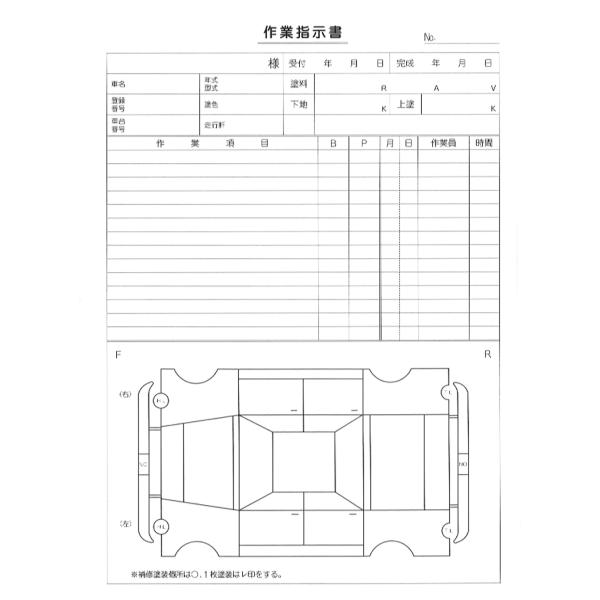 ●商　品：作業指示書（鈑金用）/D-6●商品数：3冊セット●サイズ：B5判●内　容：100枚綴り自動車販売店・整備業者様にお役立てる販売促進用品を販売中カテゴリーキーワード：伝票 事務用品 帳票 販促品 販売店用販促商品 自動車販売店用