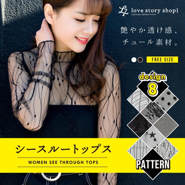 10万枚突破】 シースルー トップス ハイネック レディース 10万枚突破】 シースルー トップス ハイネック レディース