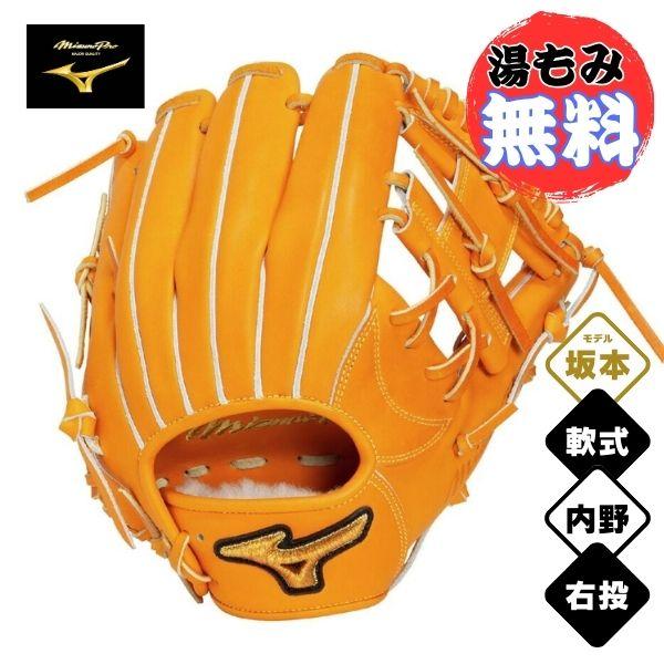 ★湯もみ加工無料★※当店ではお買い上げ頂いたグラブに関しまして、無料で型付けを致しております。加工日数の目安としましては、7営業日(1週間前後で発送)となります。湯もみ加工を選択される場合、以下注意事項の了承をお願い致します。【重要】湯もみ...