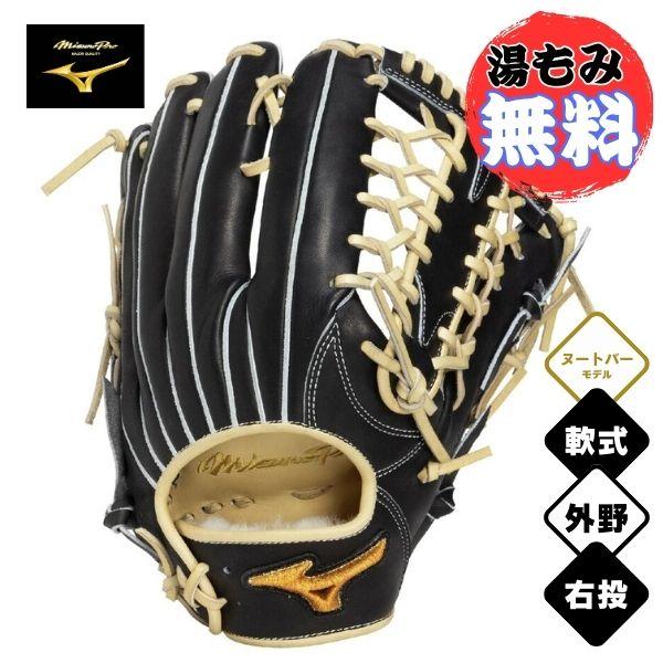 ★湯もみ加工無料★※当店ではお買い上げ頂いたグラブに関しまして、無料で型付けを致しております。加工日数の目安としましては、7営業日(1週間前後で発送)となります。湯もみ加工を選択される場合、以下注意事項の了承をお願い致します。【重要】湯もみ...