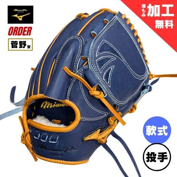 ★湯もみ加工無料★※当店ではお買い上げ頂いたグラブに関しまして、無料で型付けを致しております。加工日数の目安としましては、7営業日(1週間前後で発送)となります。湯もみ加工を選択される場合、以下注意事項の了承をお願い致します。【重要】湯もみ...