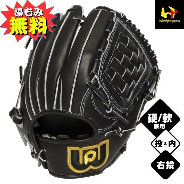 ★湯もみ加工無料★※当店ではお買い上げ頂いたグラブに関しまして、無料で型付けを致しております。加工日数の目安としましては、7営業日(1週間前後で発送)となります。湯もみ加工を選択される場合、以下注意事項の了承をお願い致します。【重要】湯もみ...