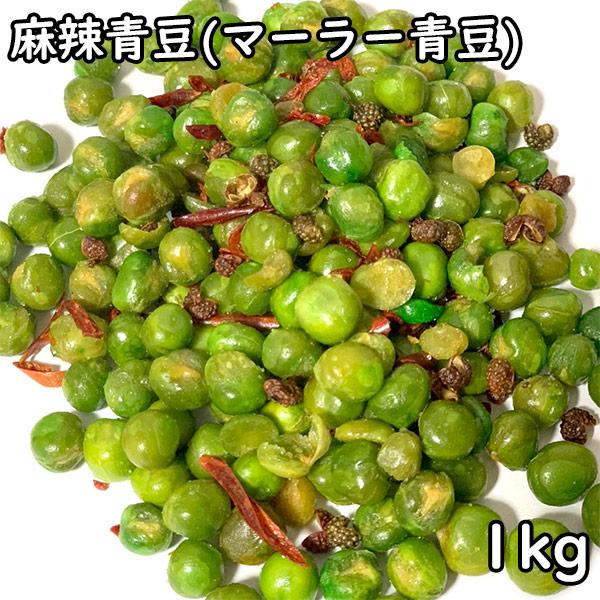 【名　称】豆菓子【賞味期限】150日【保存方法】高温多湿、直射日光を避けて保管してください。【内容量】1kg【原産地】中国【製造者】有限会社松葉屋 東京都台東区上野6-10-1